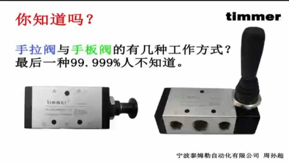 你知道吗?手拉阀与手板阀的有几种工作方式?最后一种99.999%人不...