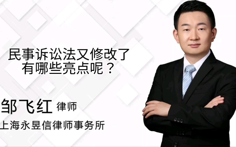 民事诉讼法又修改了,有哪些亮点呢?