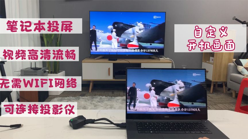 笔记本电脑怎么投屏到大屏幕上?用这个神器,视频画面高清流畅