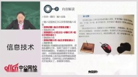 最新初中信息技术教师招聘面试视频课程-教材解读 计算机的硬件分类-...