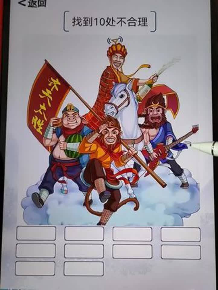 师徒五人取经成功后这是飘了啊…#小游戏 #我的文字世界 #脑洞大开 #...