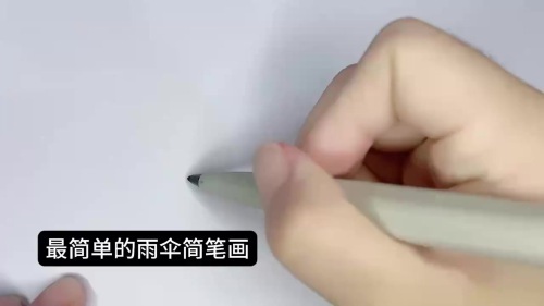 简单易学的雨伞简笔画教程