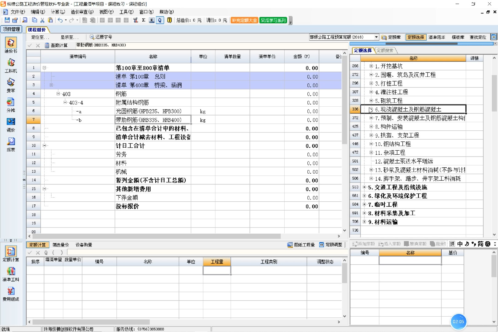 公路造价编制-桥梁附属结构钢筋清单组价