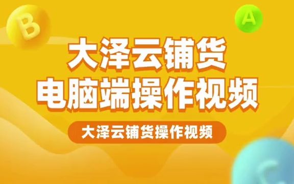 电脑端也能一键从1688铺货到多个平台多个店铺了,拼多多,抖快有订单...