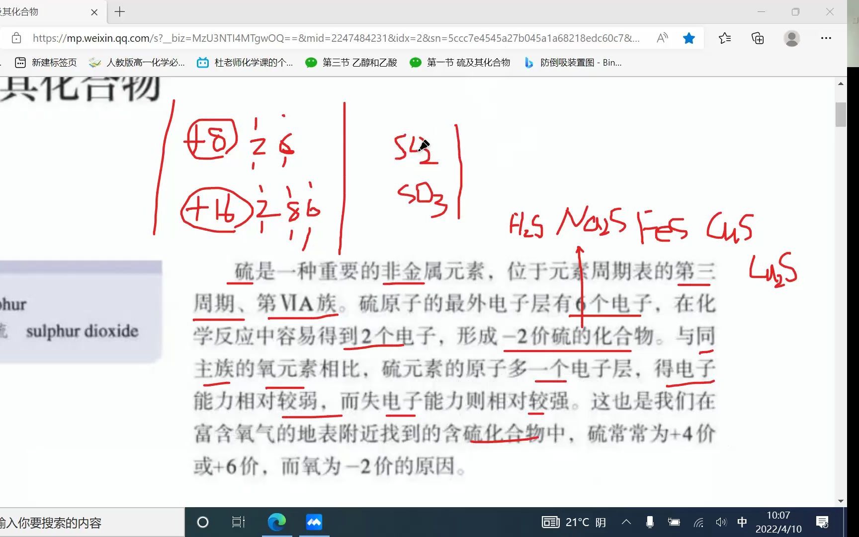 杜老师领你读教材复习高中化学必修二第五章第一节硫,二氧化硫