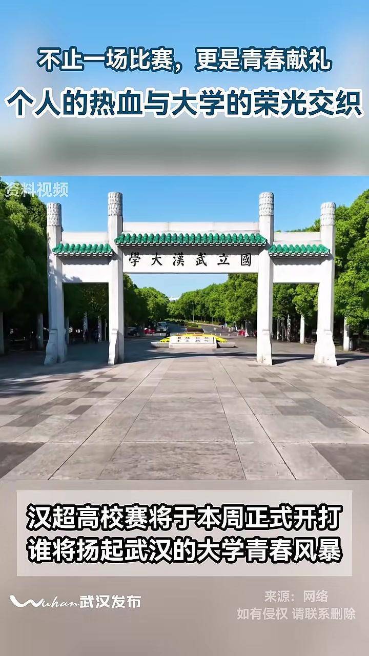 ...代表华中科技大学首发。(实习生马志豪编辑熊志)#汉超#大学生#足球