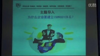 多标认证杨吉华讲为什么要做ISO9000质量体系