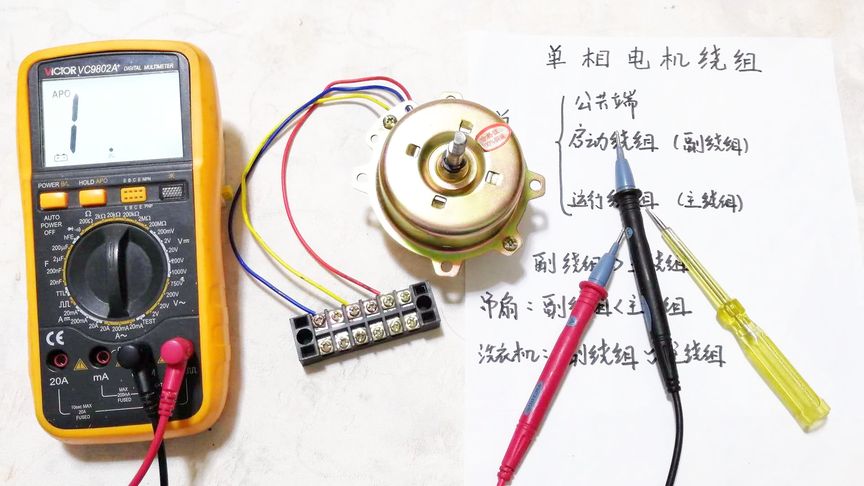 单相电机的2个绕组怎么区分?如何找出公共端?电工初学者必备!