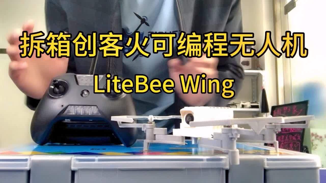 拆箱创客火可编程无人机,机身是积木搭建组成,蛮有创意