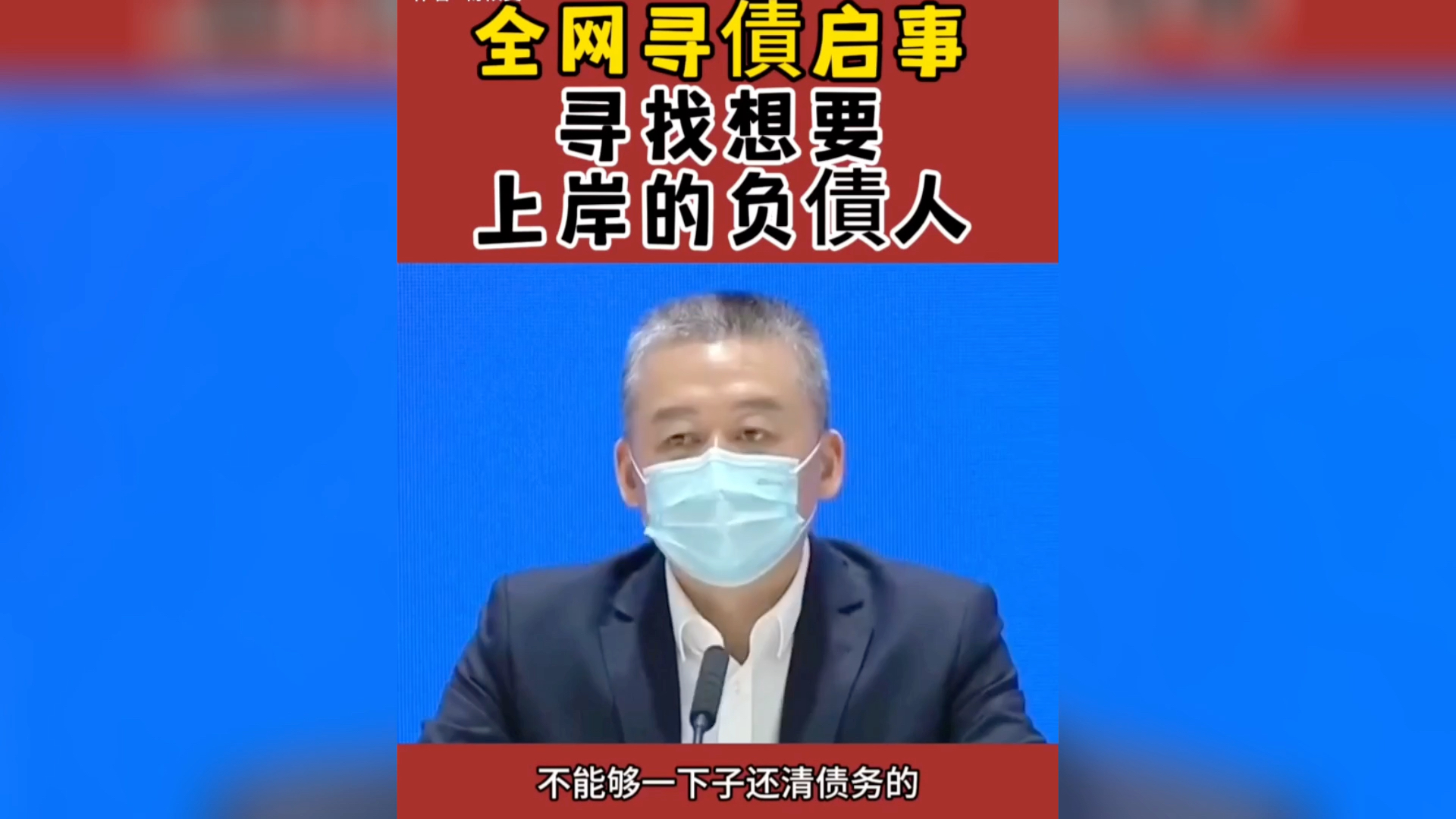 无论欠信用卡还是网贷,全网寻找负债逾期人,可帮