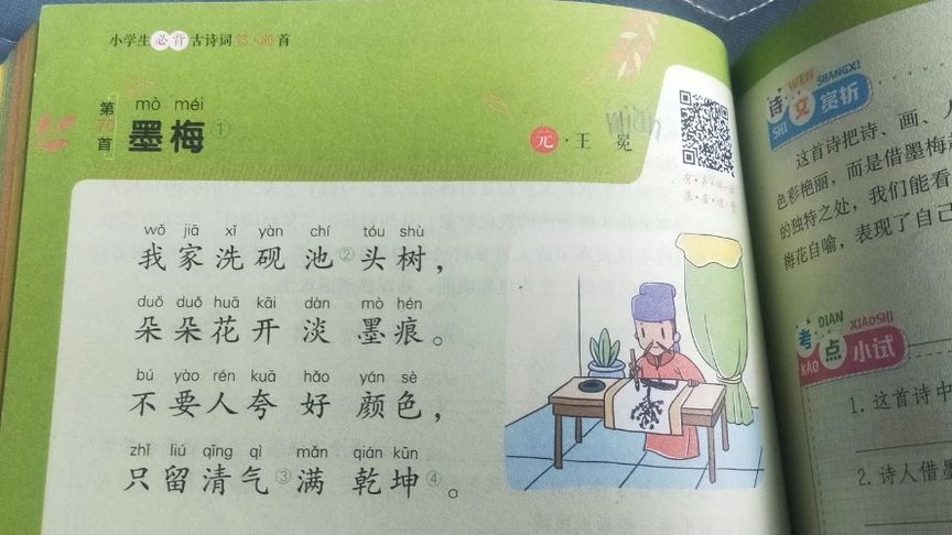 古诗《墨梅》元·王冕