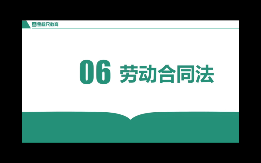 四川事业单位招聘考试《综合知识》-劳动合同法