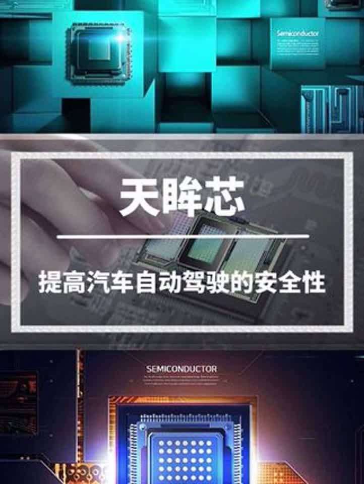 “天眸芯”问世!清华大学成功研发世界首款类脑互补视觉芯片,它模仿...