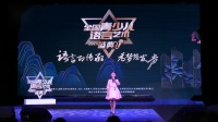 2020语言艺术盛典 朗诵 《致敬最美逆行者》曾熙善 非凡口才 语艺星光