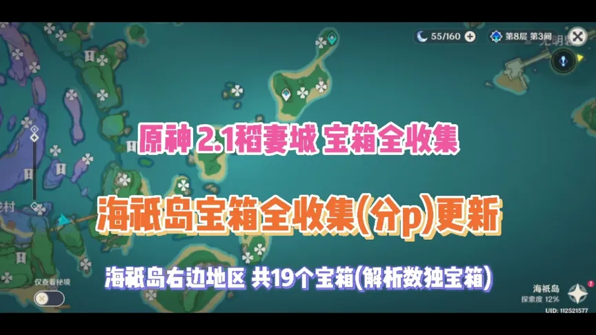 《原神》2.1稻妻宝箱全收集 海祇岛右边地区(共19个宝箱)