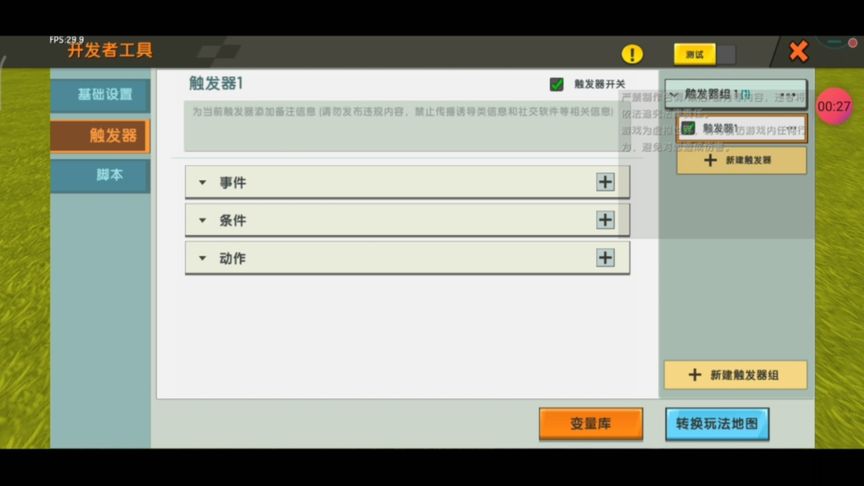 迷你世界:粉丝说要学触发器