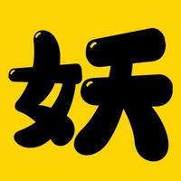 妖孽影视 