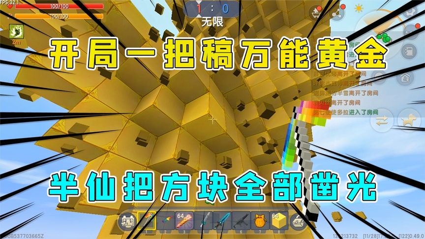 迷你世界:开局一把稿万能黄金,半仙用终极神稿把方块全部凿光光