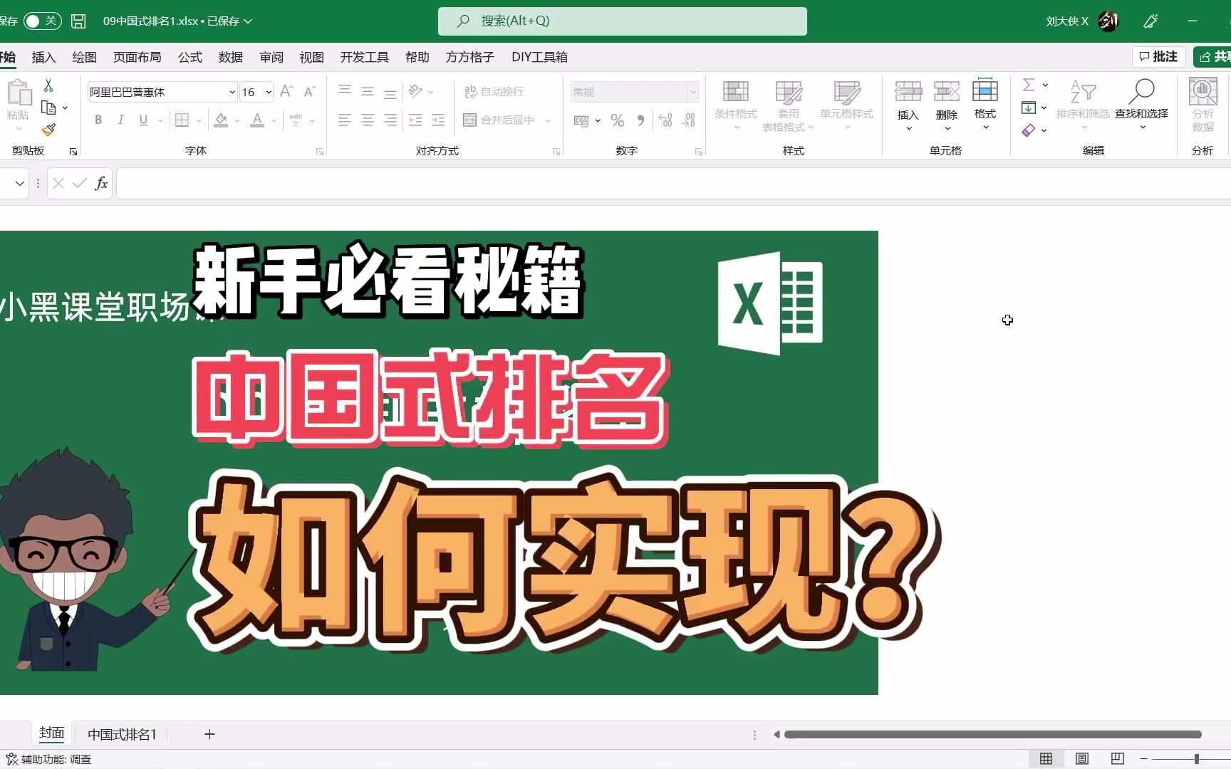 新手秘籍 Excel中国式排名