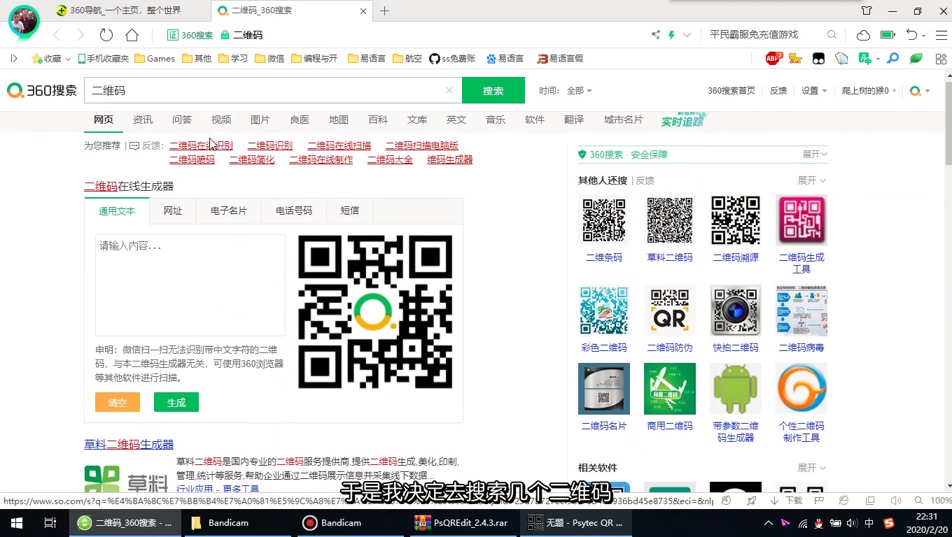 【菜鸟の小技巧】如何用电脑扫描二维码