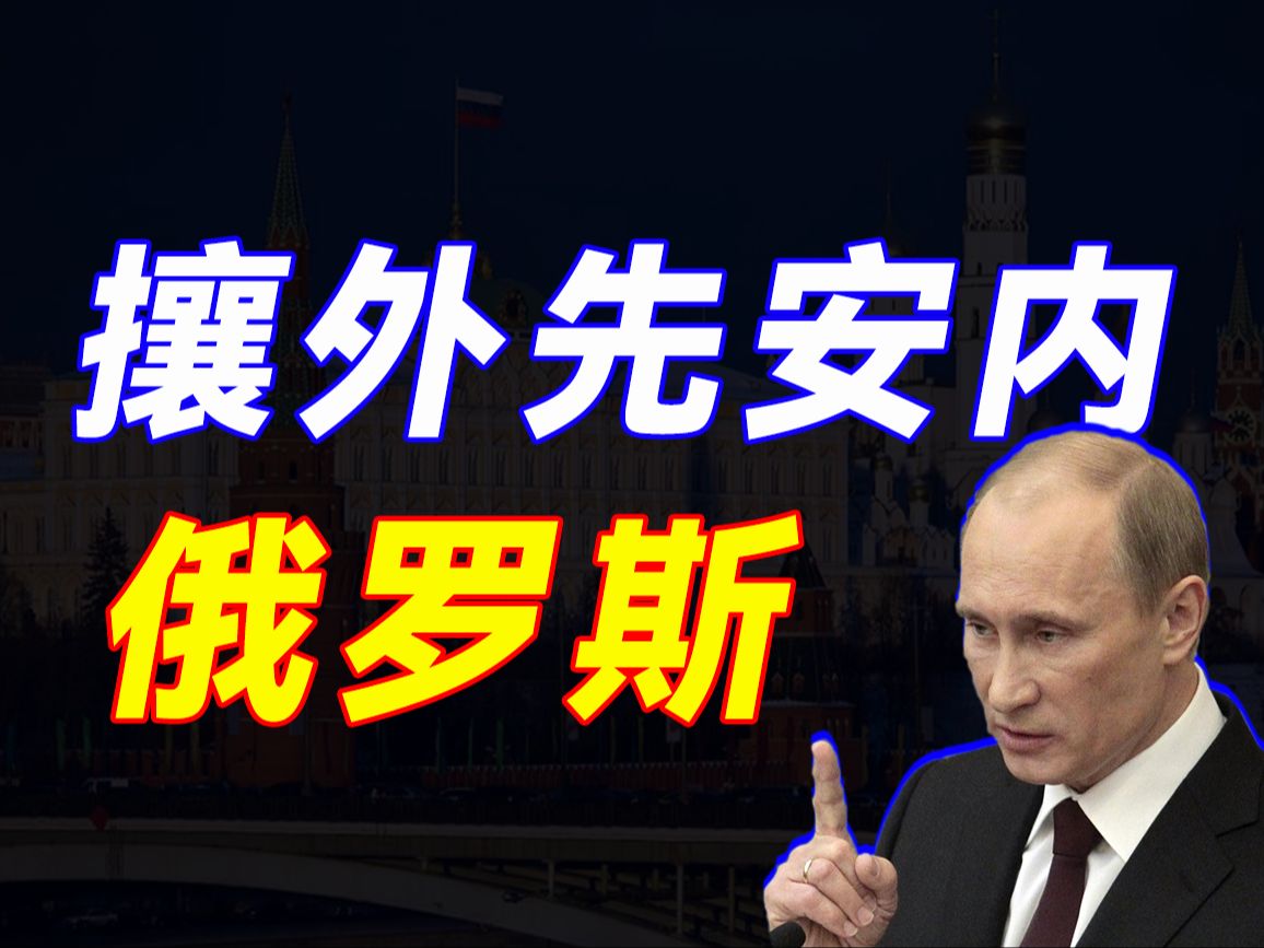 俄罗斯能加入北约吗?差点分崩离析的俄罗斯,是怎样稳住局面的?...