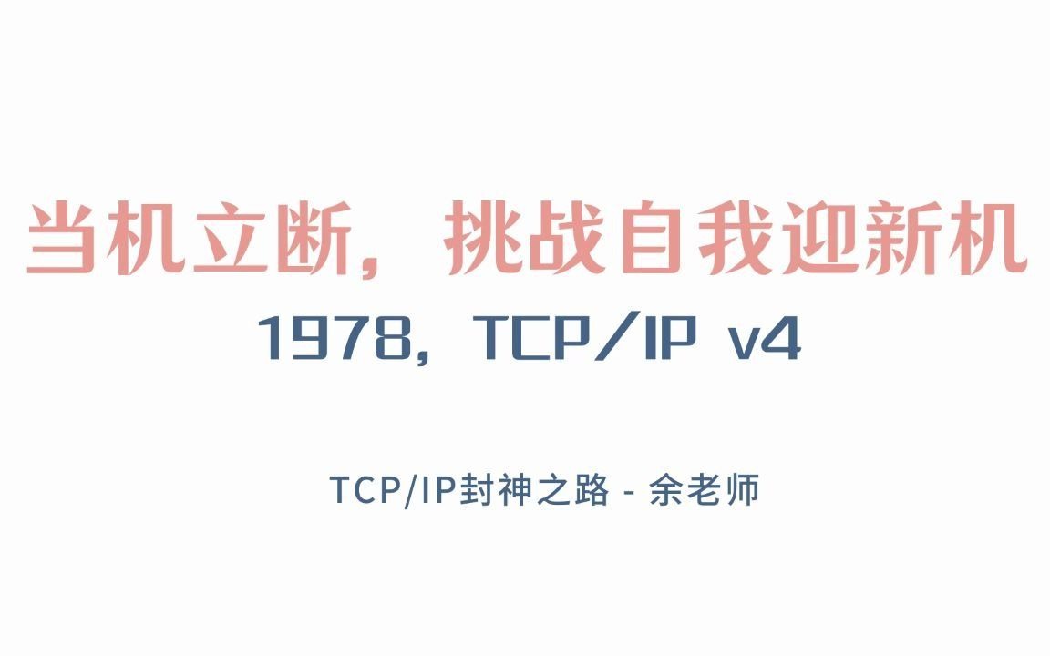 TCP/IP史记14,IP是哪一年正式出现的