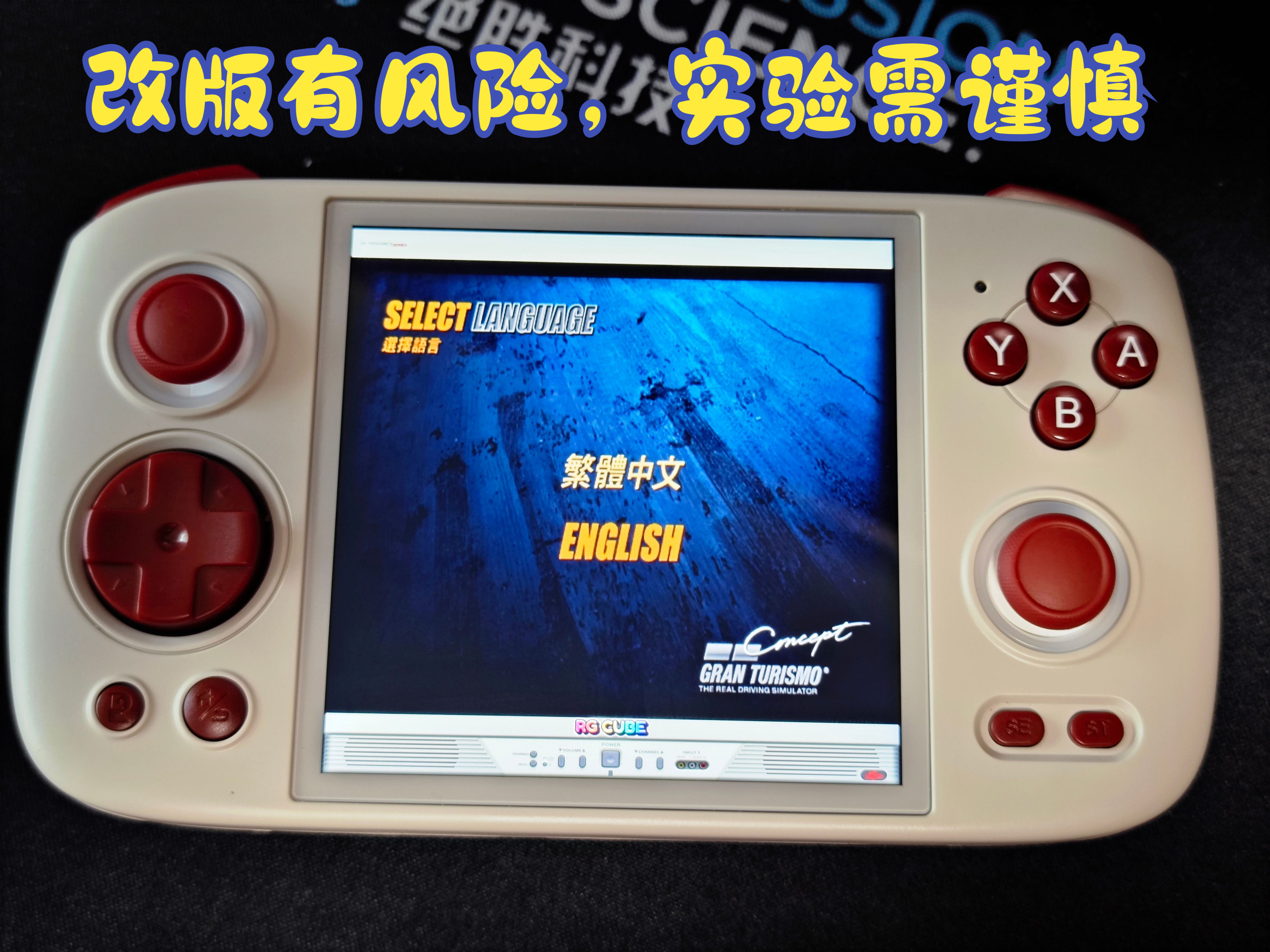 RG Cube PS2模拟器遮罩 使用说明