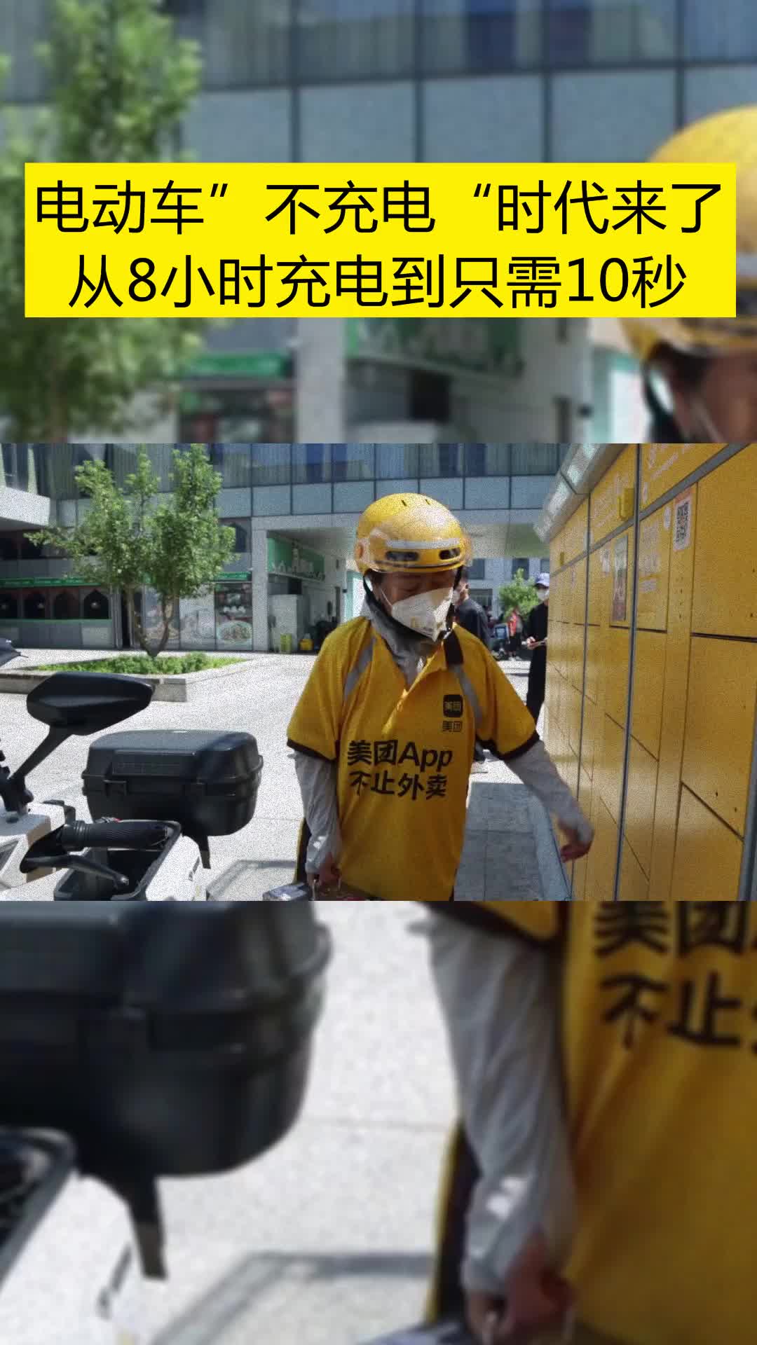 北京全面普及电动车换电