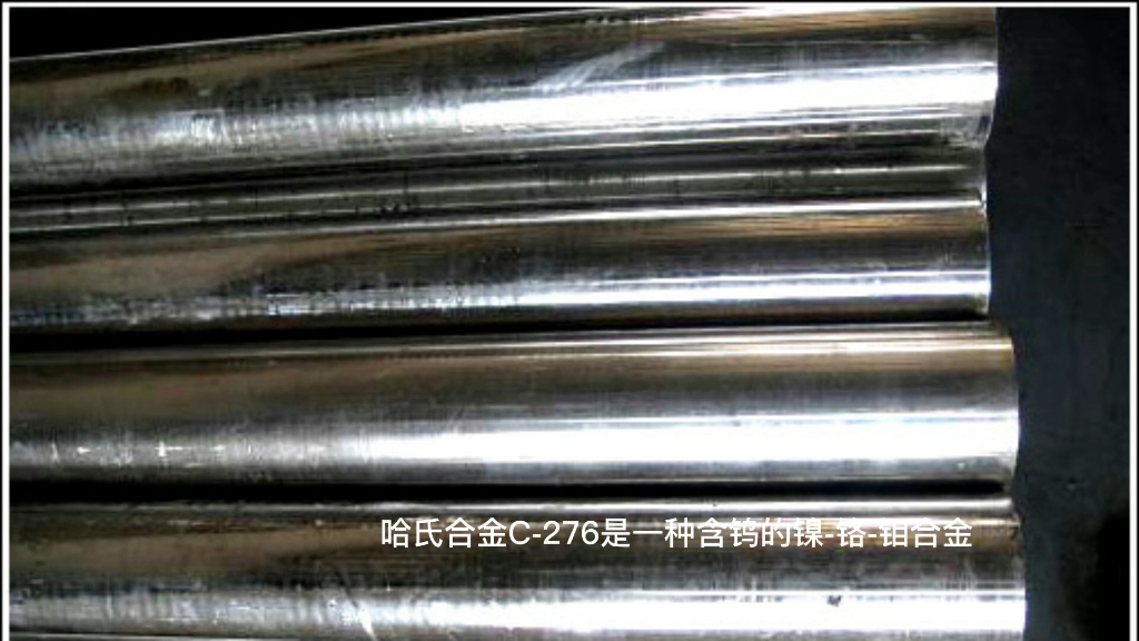C276哈氏合金 C276无缝钢管 C276钢板 C276圆钢山东海鼎钢管