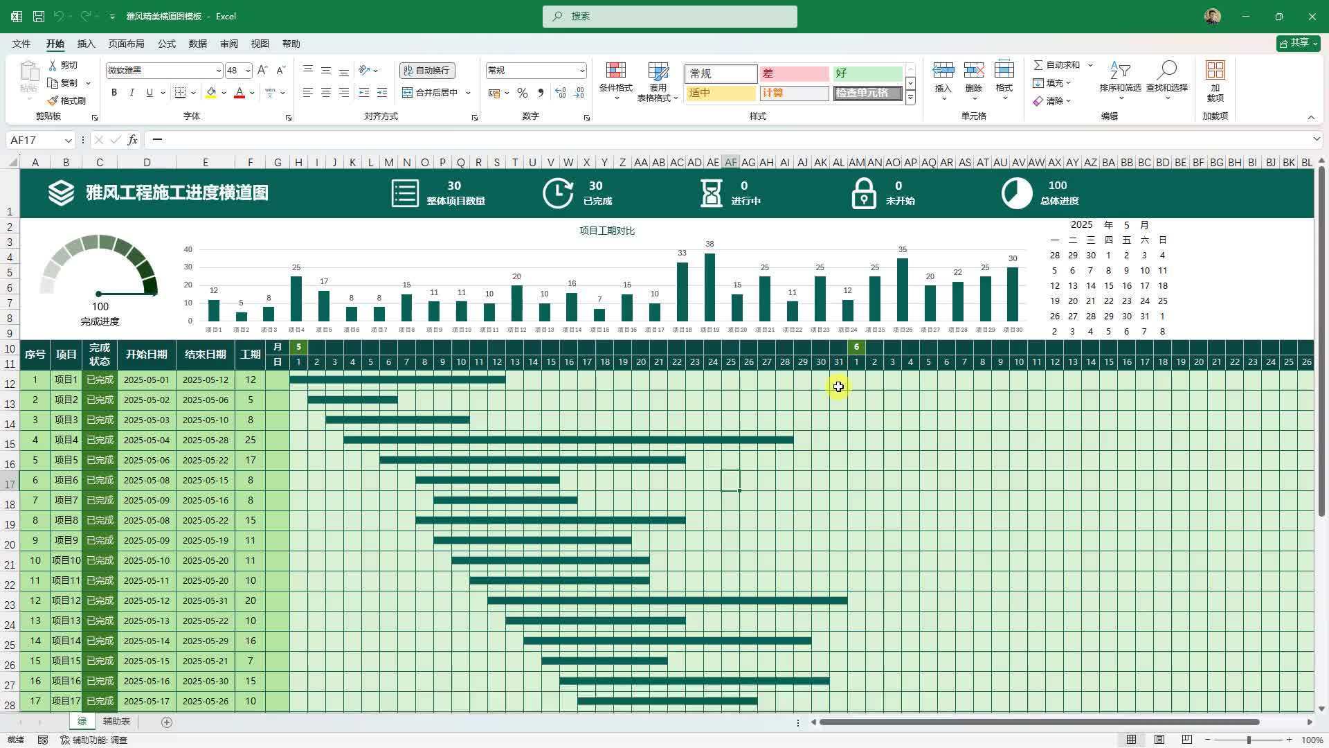Excel横道图模板手机上不显示进度条怎么处理