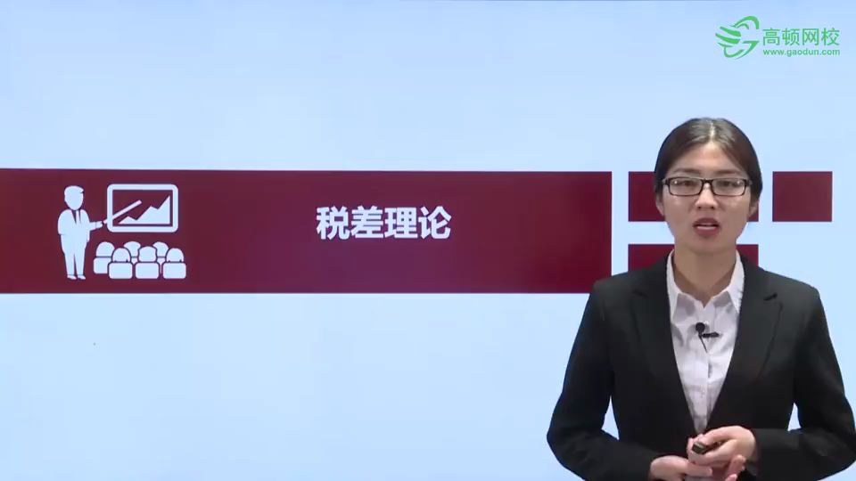 注册会计师CPA《财管》:税差理论
