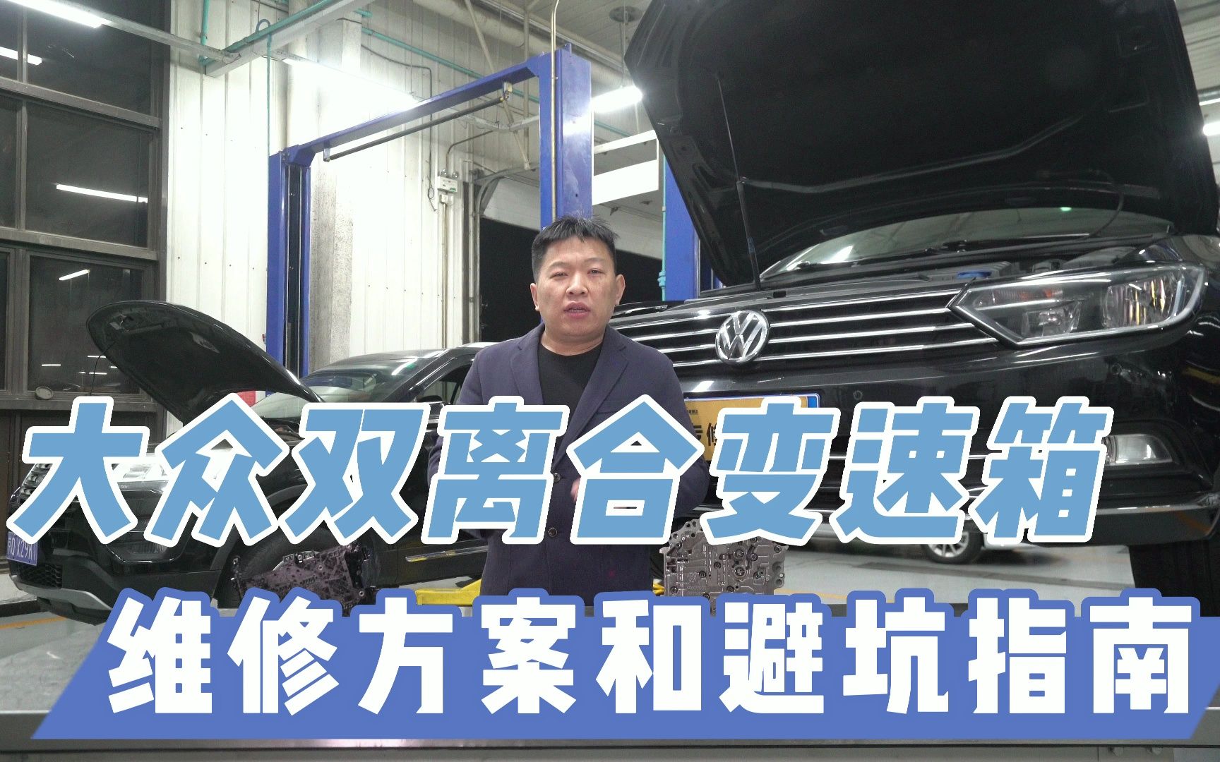 大众 奥迪 斯柯达湿式双离合变速箱故障,维修方案和避坑指南?