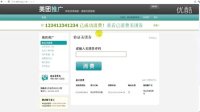 美团网商家网络验证方法教程