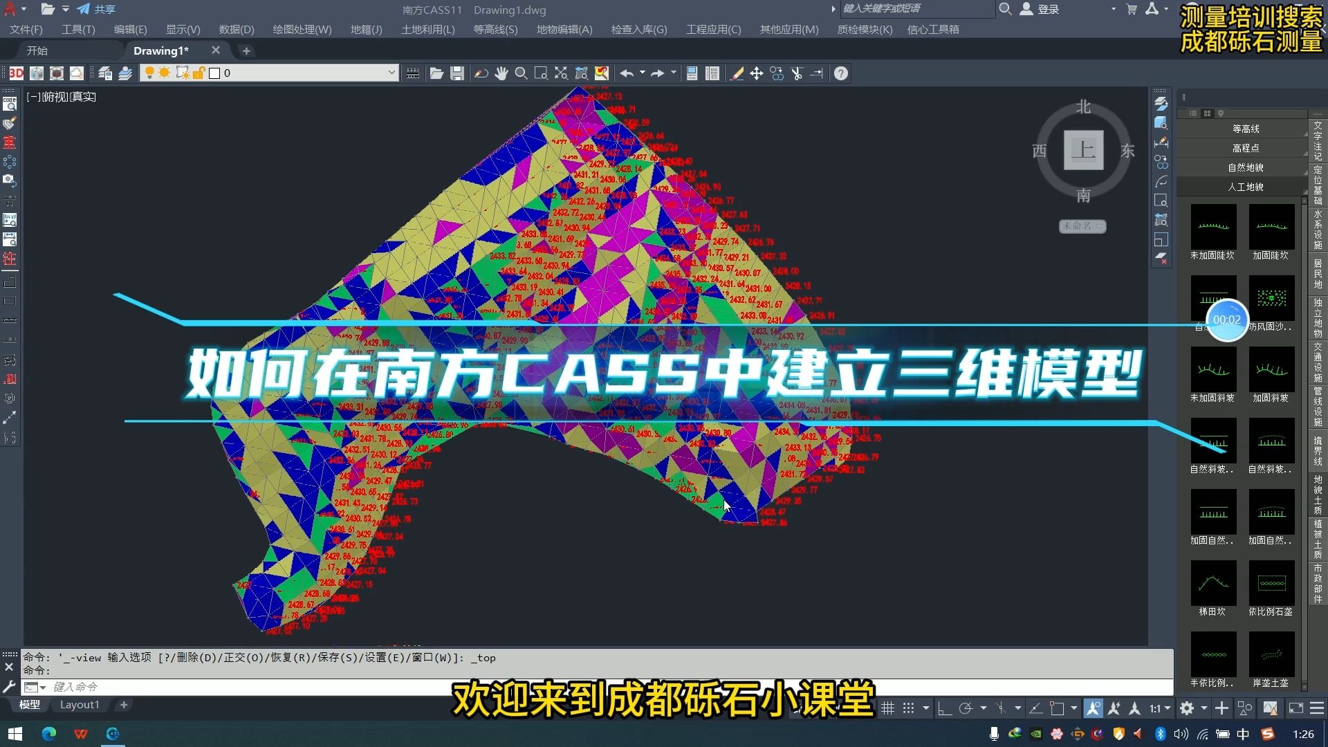 如何在南方CASS当中绘制三维模型方便查看? #测量培训 #南方CASS...