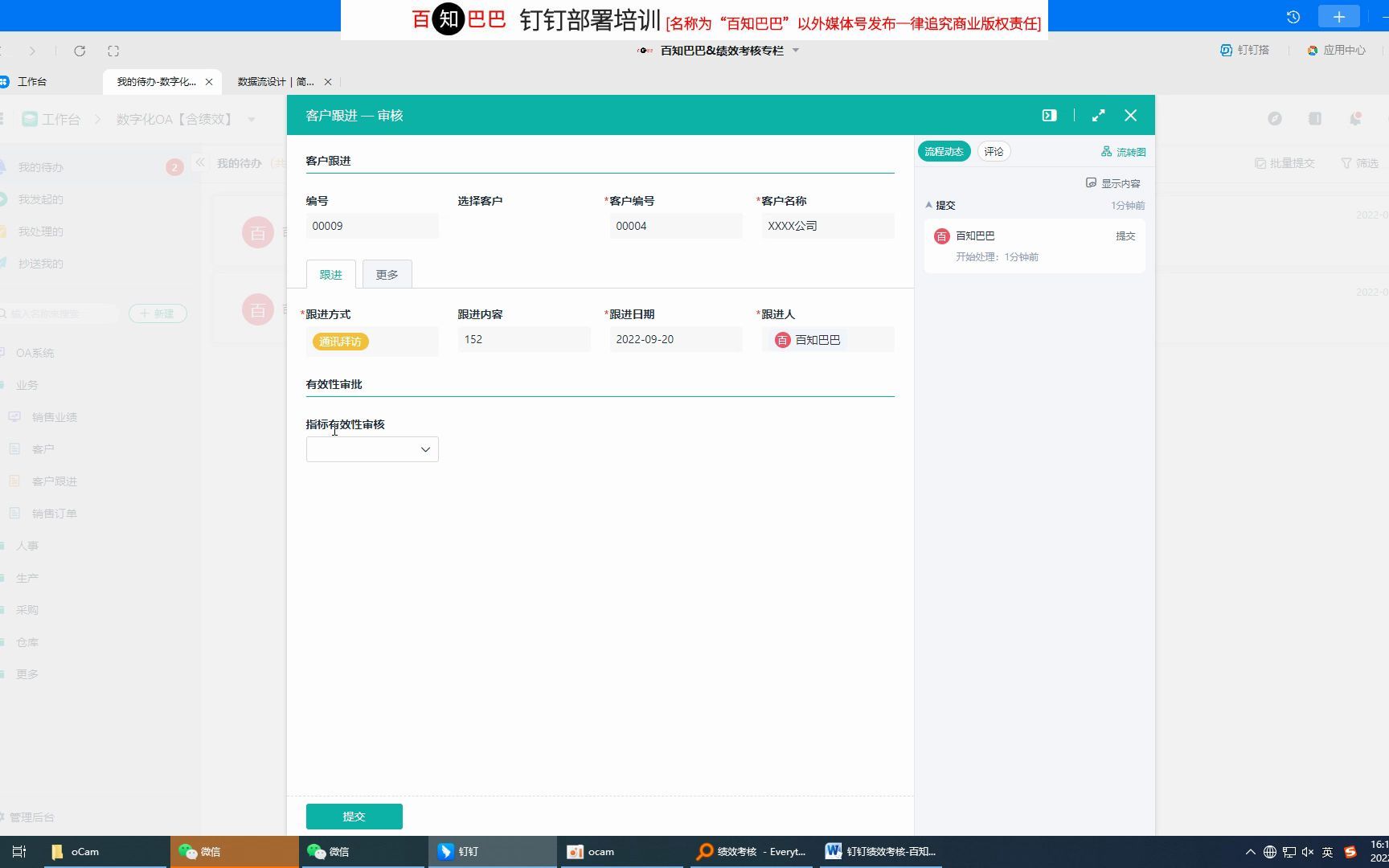 ...钉、企业微信、飞书等OA类绩效考核1.5-销售-客户拜访跟进指标设计...