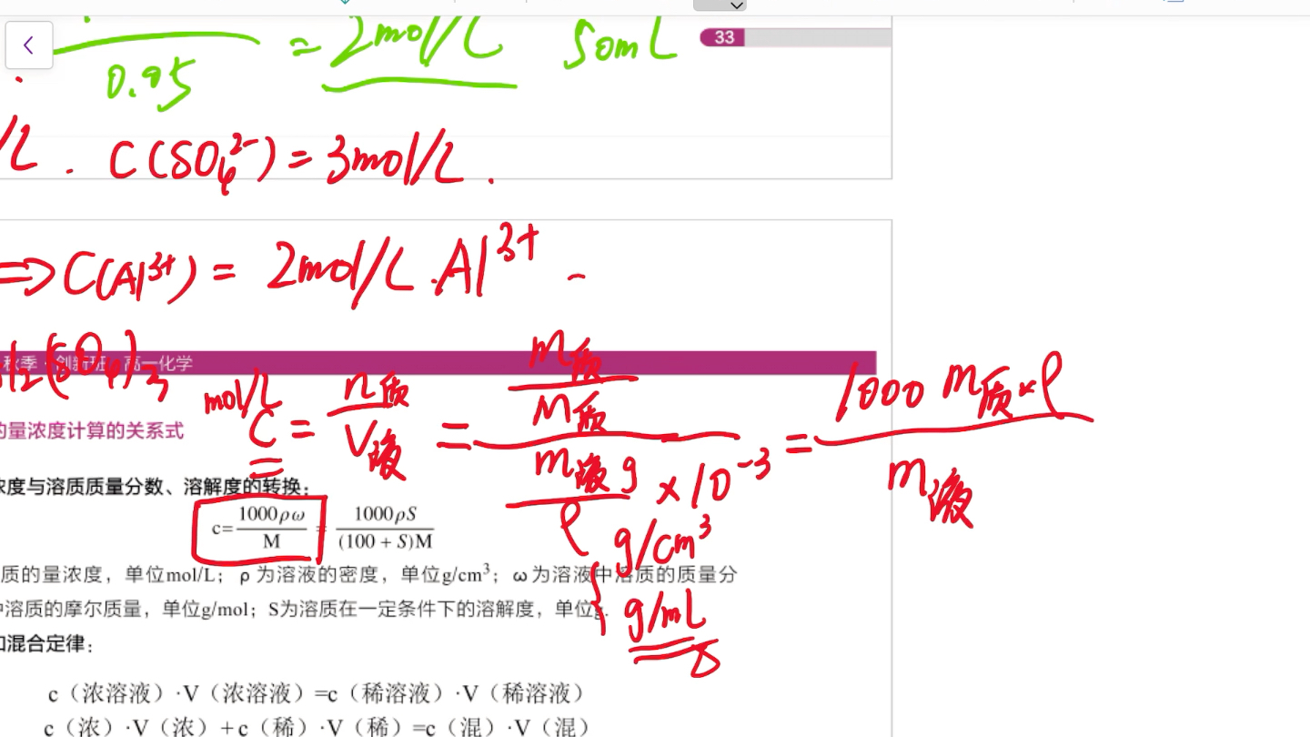 第八讲 摩尔体积 物质的量浓度