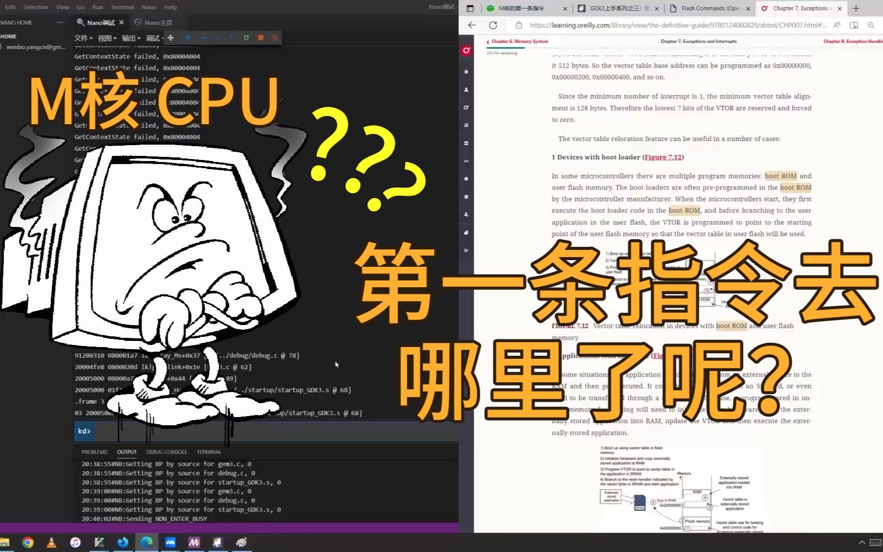 CPU是如何知道第一条指令在哪里的呢?【探寻ARM M核上的第一条...