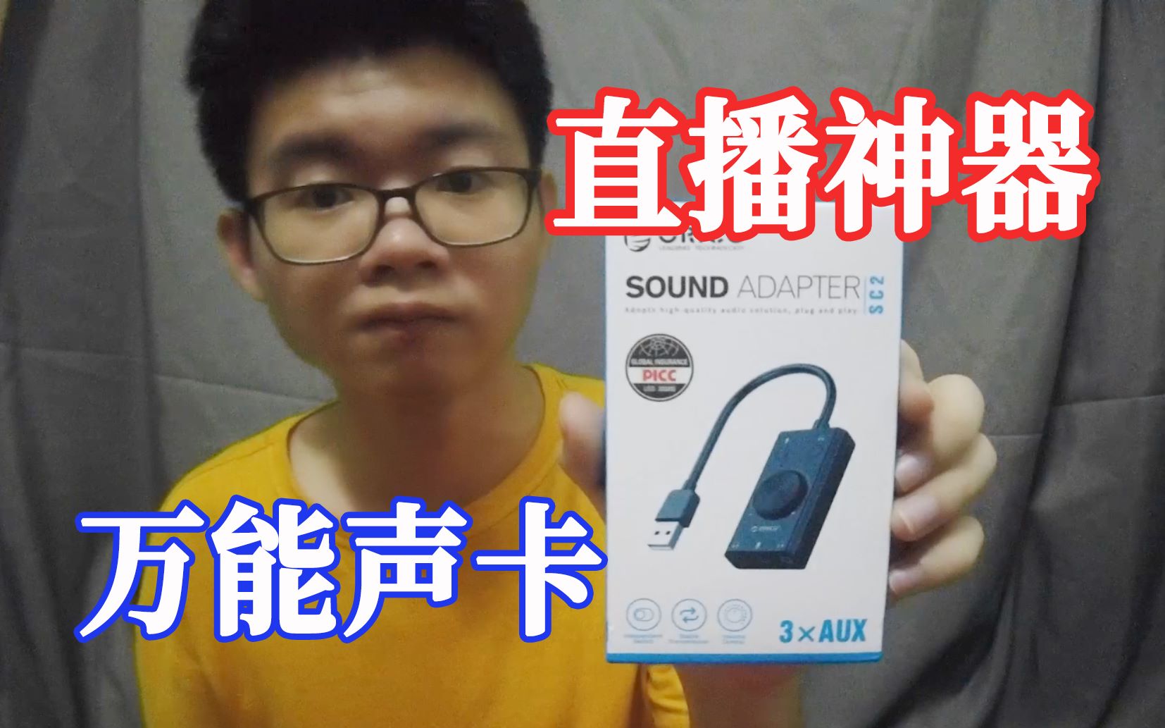 万能的外置声卡！可以说是直播神器，你肯定需要！