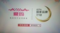 周杰伦爱玛电动车广告 爱 就马上行动 15s 京东体育 cctv国家品牌计划
