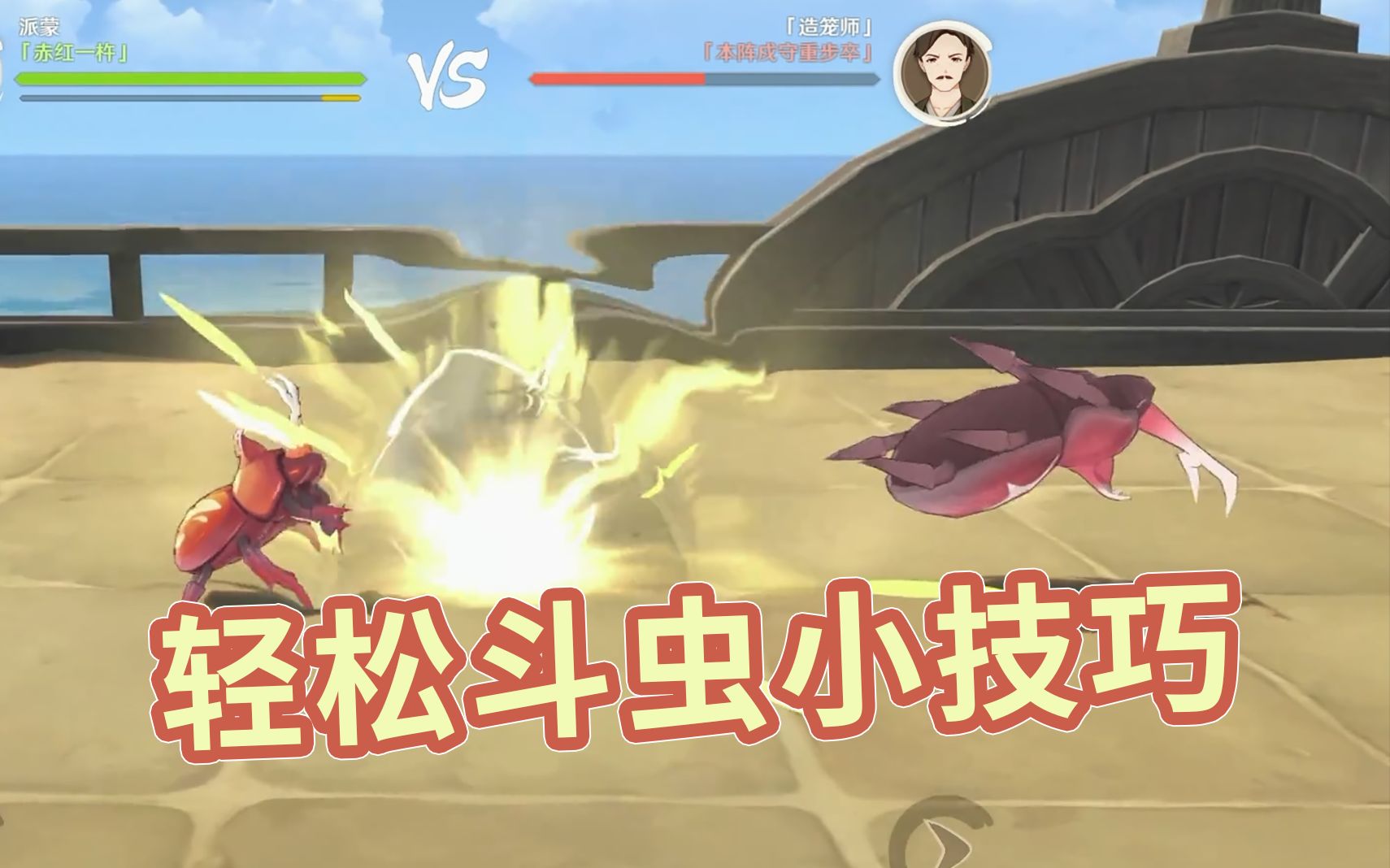 【原神】一个小技巧,斗虫活动轻松过._哔哩哔哩bilibili_原神