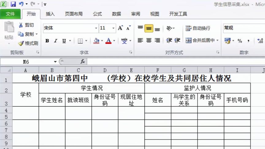 如何高效率的向学生家长收集信息并按要求的格式填写