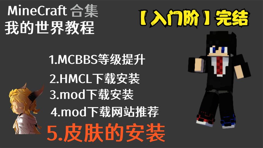 【合集】我的世界国际版教程,如何安装自己喜欢的皮肤(5)