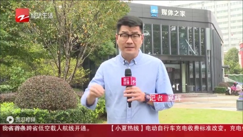 小夏热线电动自行车充电收费标准改变充电.