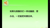 幼儿园微课大班语言《狐狸和乌鸦》课件教案