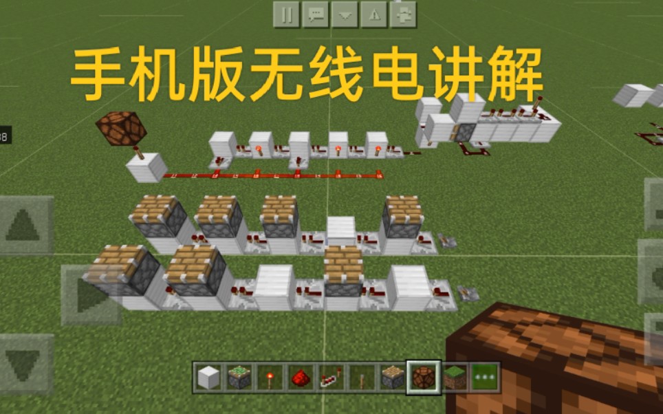 我的世界网易手机版无线电教程