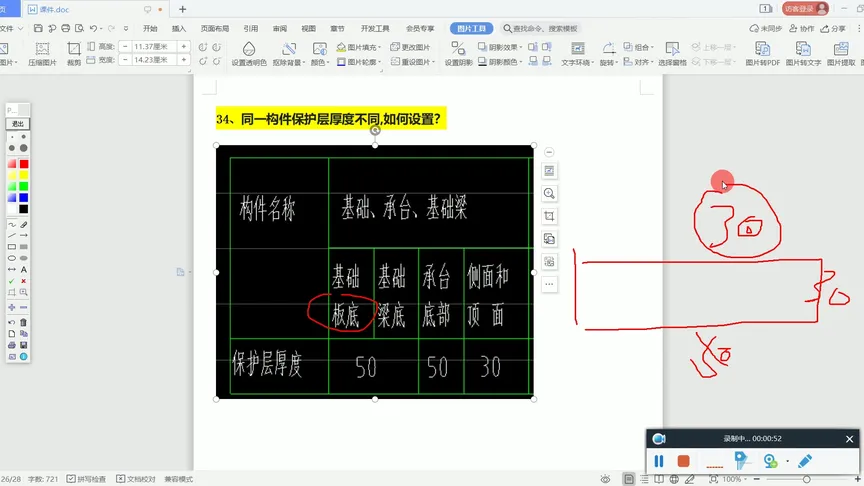 同一构件保护层厚度不同,如何设置?