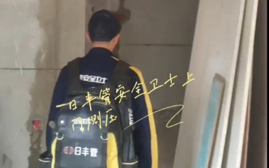 日丰管安全卫士上门测压