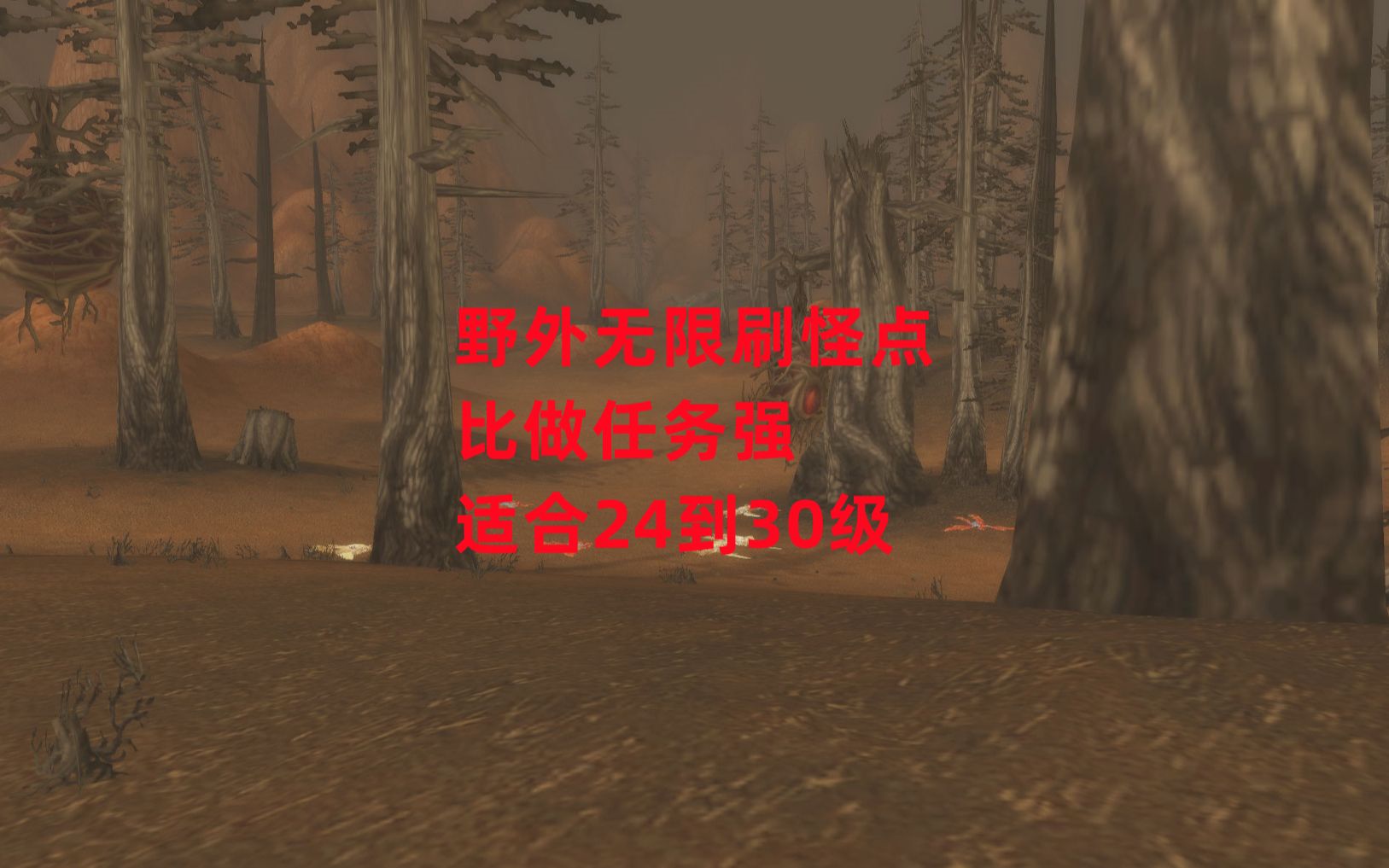 魔兽世界怀旧服:野外无限刷怪点,比做任务强,适合24到30级_魔兽