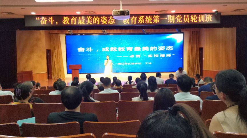 党员教师演讲:奋斗,成就教育最美的姿态