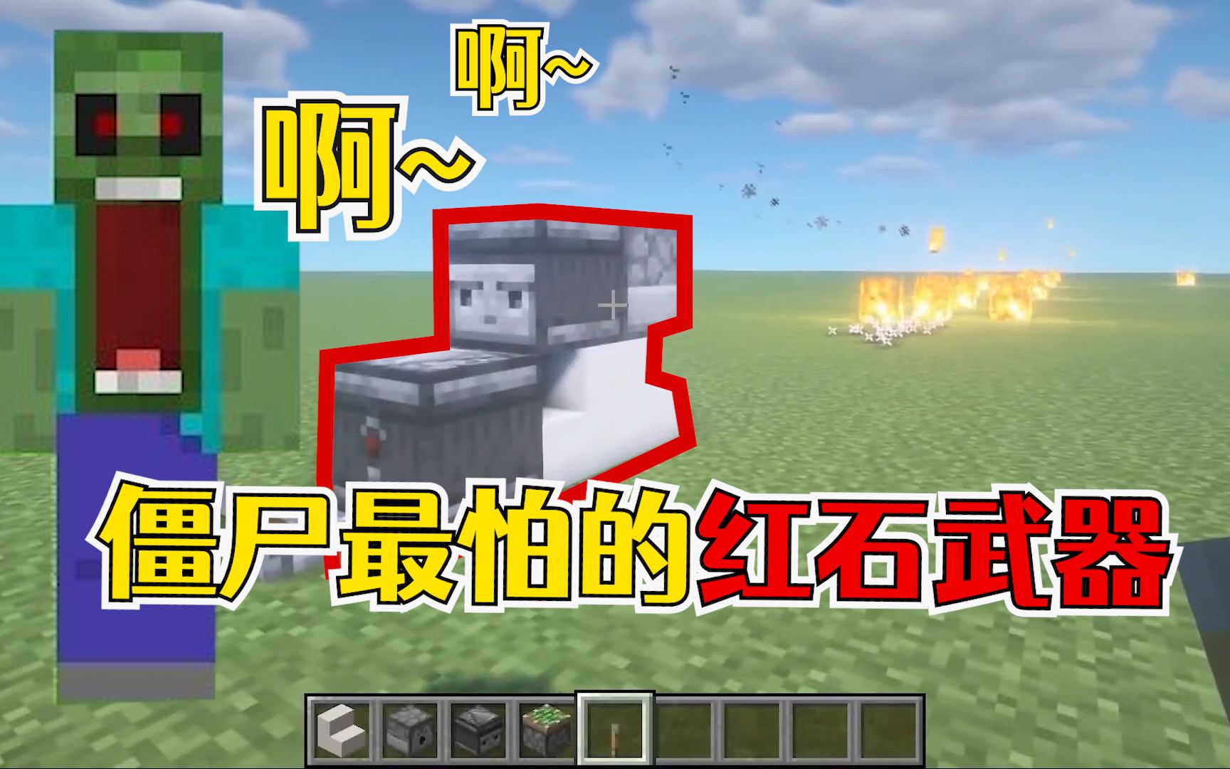 我的世界:两个简单酷炫的红石机关!双功能战甲装备这次都拿下!